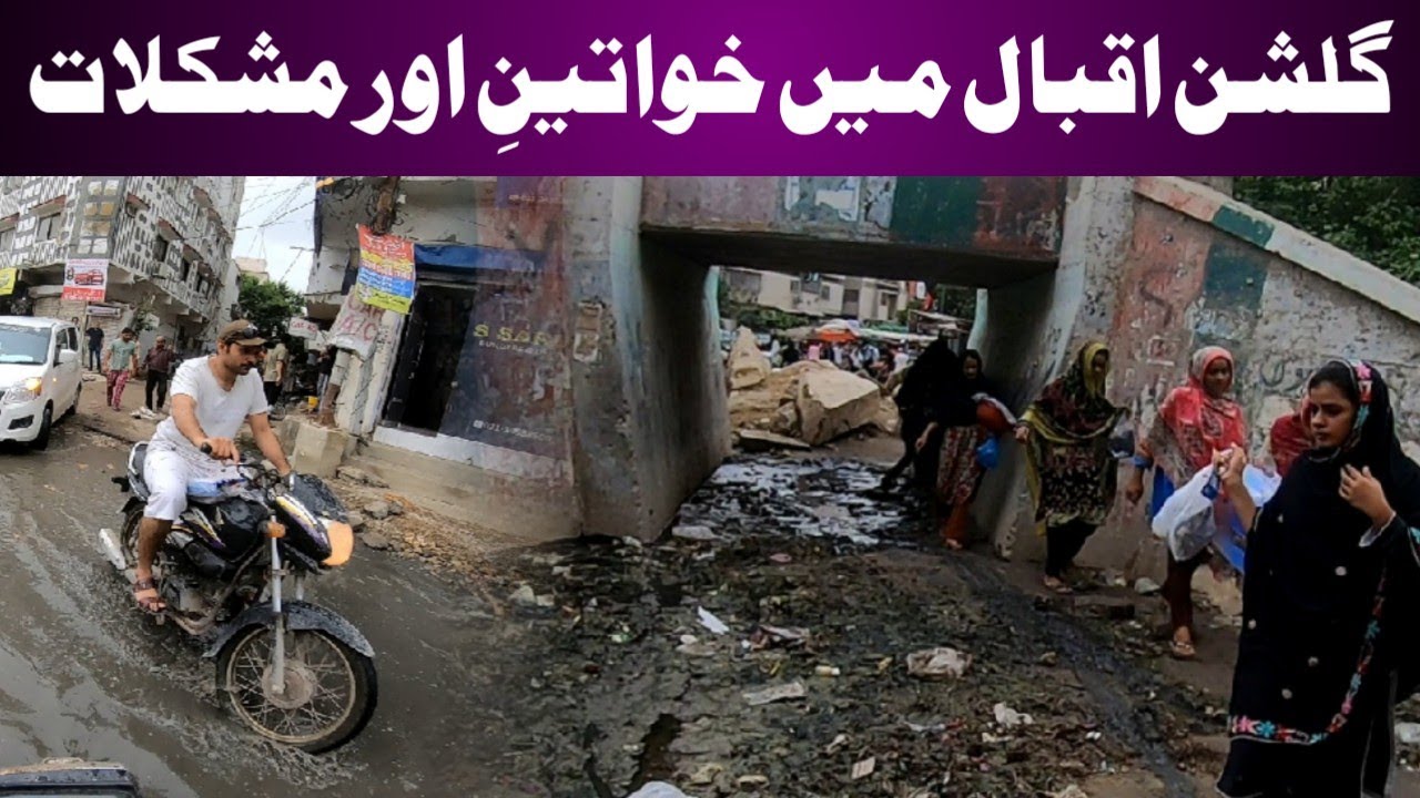 13D Gulshan e Iqbal Issues | KCR Phase II | خواتین مشکلات کا شکار ...