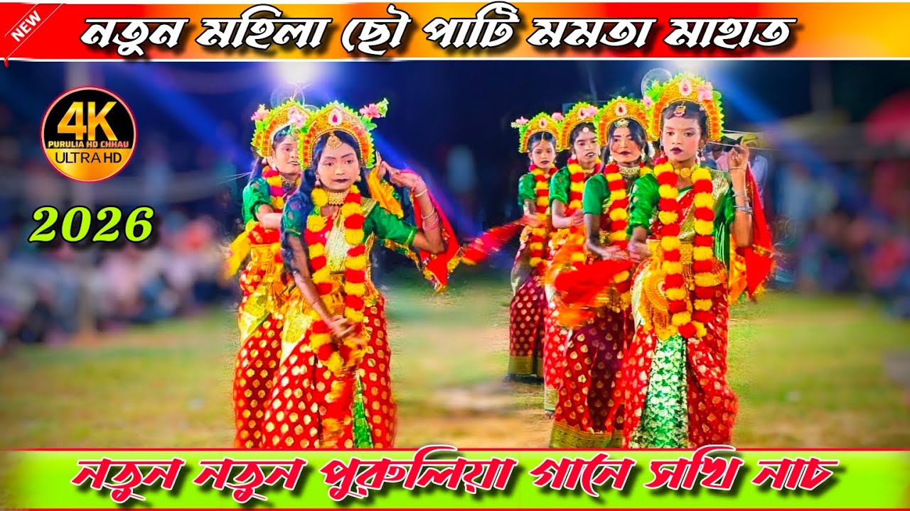 নতুন মহিলা ছৌ পাটি মমতা মাহাত / Mamta Mahato Chhau Nacho #viral # ...