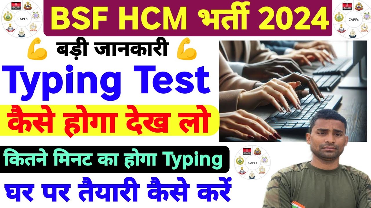 BSF HCM Typing Test 2024 ( Latest News 💥 ) BSF HCM Typing Test Kaese ...