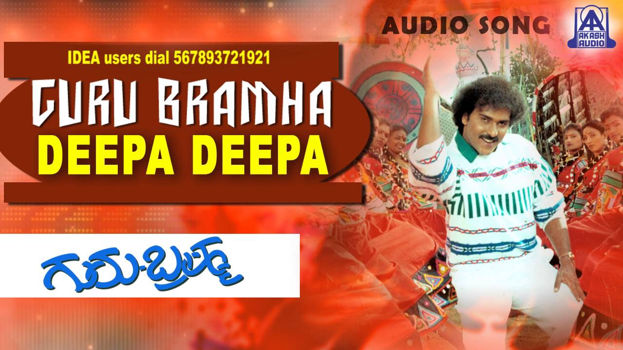 Guru Brahma Kannada Movie "Deepa Deepa" Audio Song I Ravichandran, Sukanya I Akash Audio - YouTube