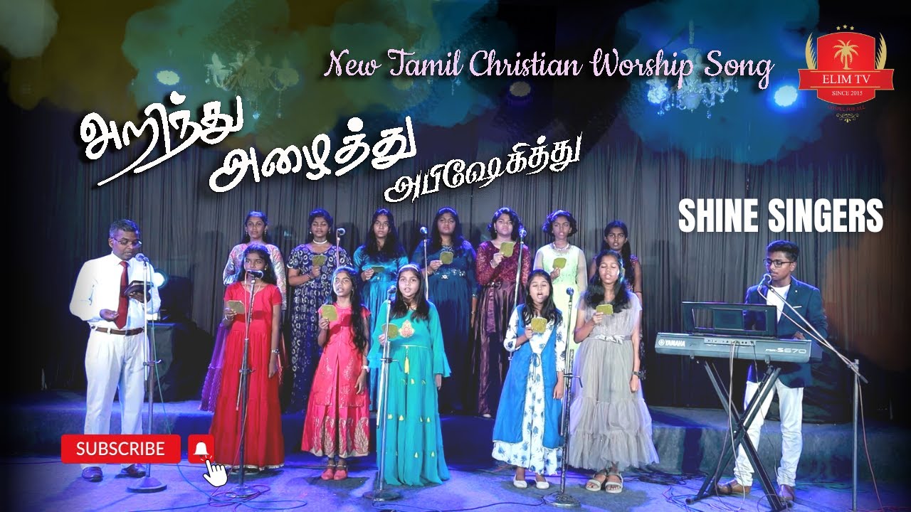 Shine Singers | Tamil Christian Song | Arinthu Azhaithu Abishekithu ...