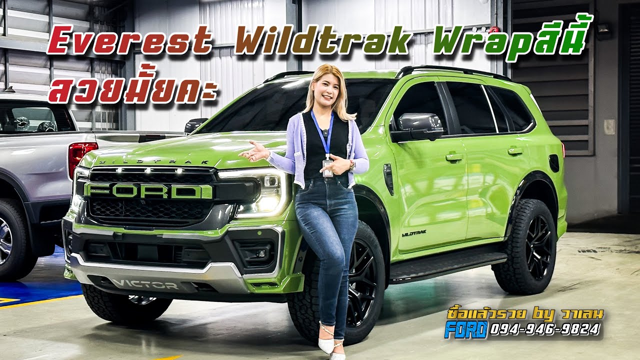 Everest Wildtrak Wrapสีนี้สวยมั้ยงานล้อ20”ยางToyo | ValenFord byวาเลน ...