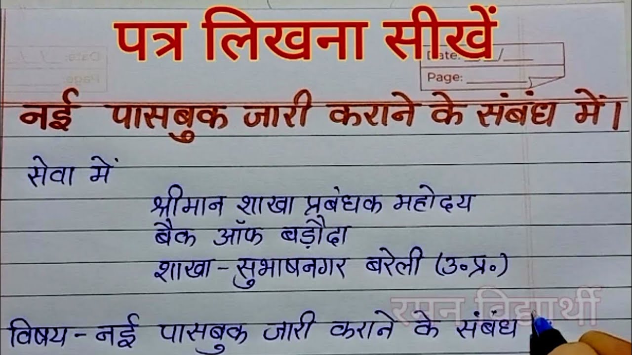️Patra likhna kaise sikhe | new pass book jari karane ke sambandh mei ...