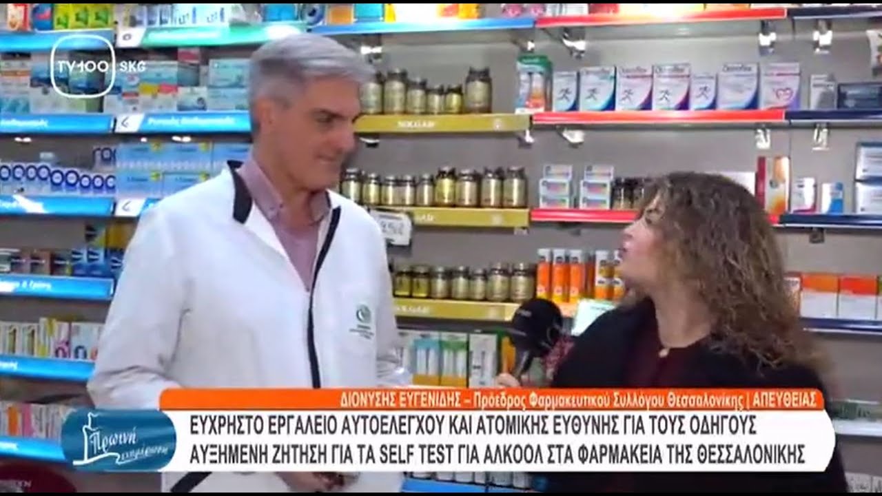 Συνέντευξη Προέδρου ΦΣΘ Δ.Ευγενίδη σε TV100 για self test για αλκοόλ ...