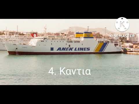 Top 10 Αγαπημένα πλοια της Κρήτης - YouTube