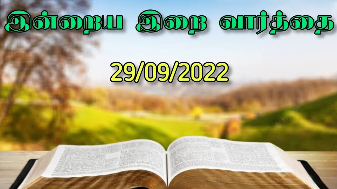 Today's Bible Verses | இன்றைய இறை வார்த்தை | Daily Mass readings | 29 ...