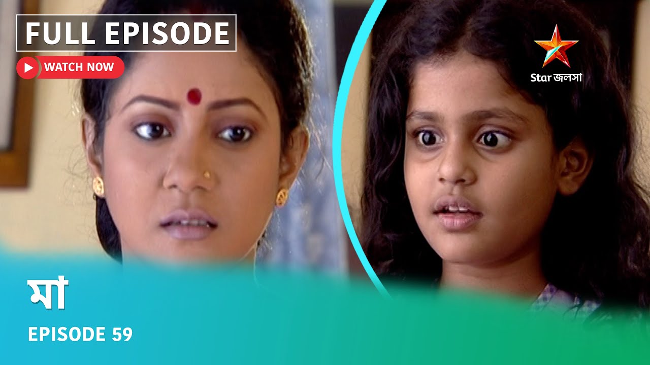 Full Episode | মা | Episode 59 - YouTube