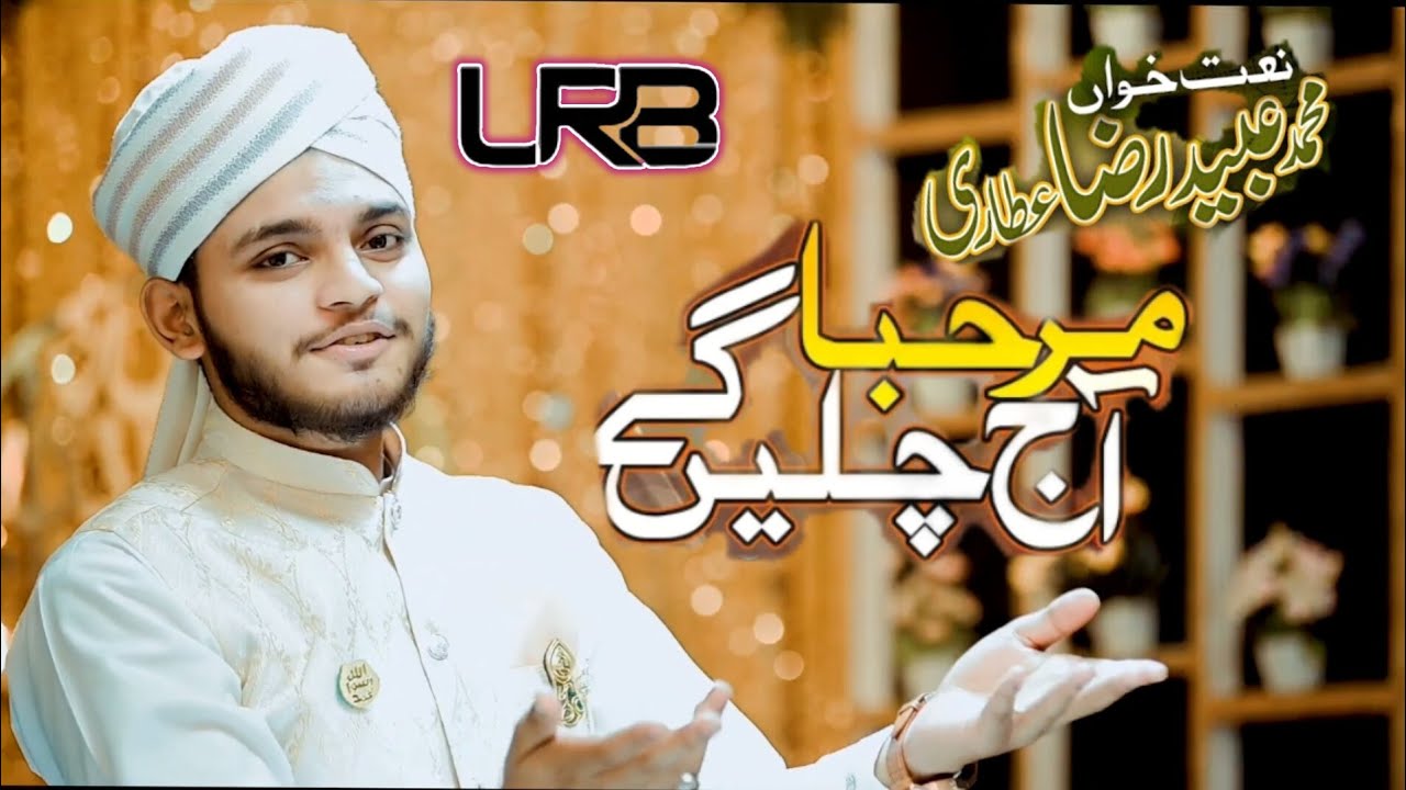 Marhaba Aaj Chalenge Shah-e-Abrar Kay pas | Naat Khuwa | Muhammad Ubaid ...