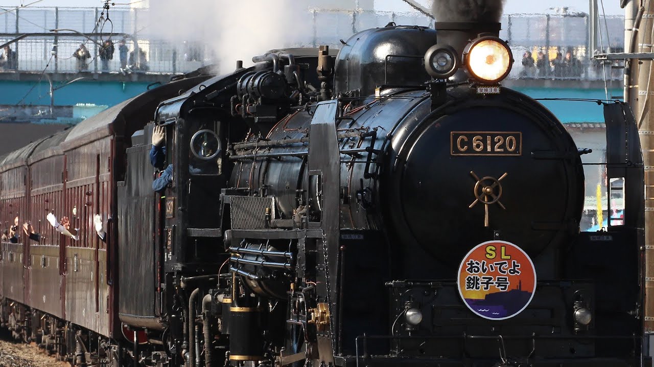 成田線 C6120 SLおいでよ銚子号 mp4 - YouTube