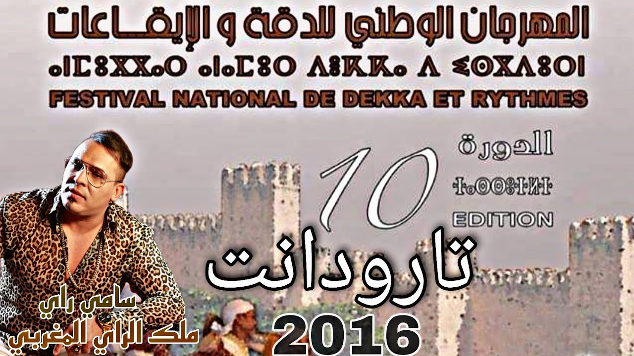Sami Ray - Festival Taroudant 2016 (Live Concert) | سامي راي - مهرجان ...