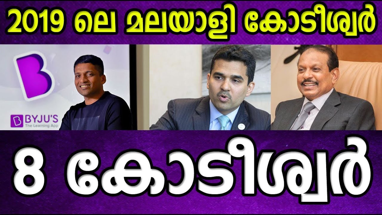 Top 8 Richest People in Kerala 2019| Forbes 2019| 2019 ലെ സമ്പന്നര്‍ ആയ ...