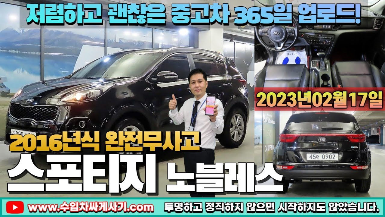 5분 중고차 올뉴스포티지 디젤 노블레스 중고차가성비 완전무사고 블랙 무한최저가 어디 Ft0902 수입차싸게사기 도이치