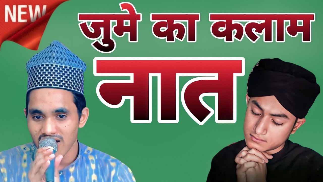Jume Ka kalam Syed Shuaib Miyan | Barkati pasha official | Naat E paak ...