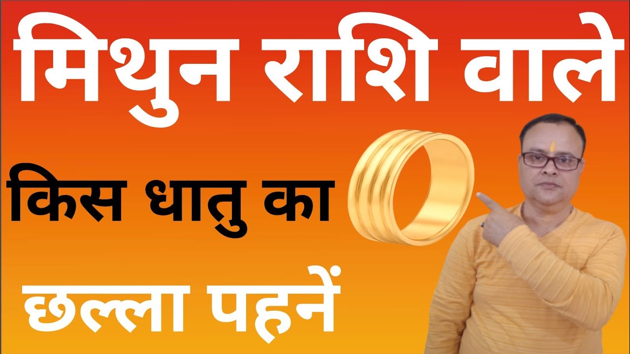 Lucky Metal For Gemini, Mithun Rashi Dhatu, Nakshatra Rahasya - YouTube