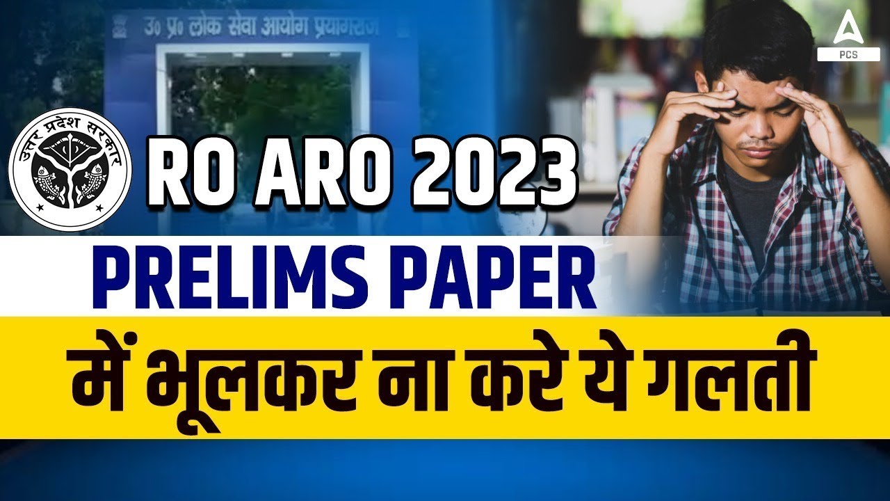 UPPSC RO ARO Prelims Paper में भूलकर ना करे ये गलती 😪 | UPPSC RO ARO ...
