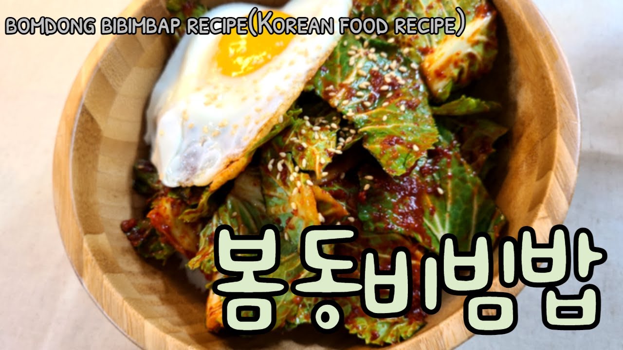 [ENG] 강호동 레전드 먹방 요리 봄동비빔밥 만들기(봄동겉절이) : Bomdong Bibimbap recipe : #250 ...