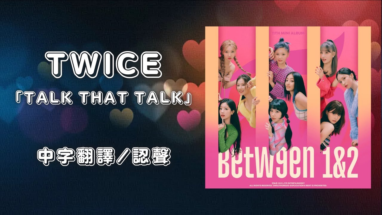 TWICE - Talk that Talk｜Lyrics / 中字翻譯 / 認聲[繁中/韓/英] - YouTube