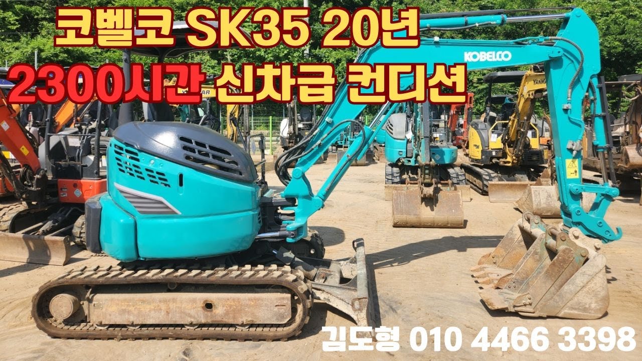 중고미니굴삭기 코벨코 SK35 20년 2300시간 신차급장비 - YouTube