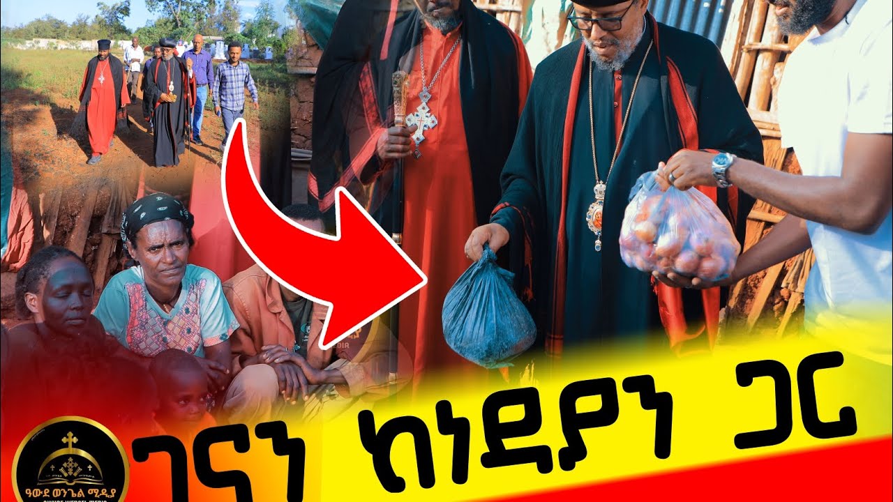 ገናን ከናዳያን ጋር ብፁዕ አቡነ ገሪማ የጌዴኦ ኮሬ ቡርጂ ሃ/ስብከት ጳጳስ ዲላ #awude wengel medai ...