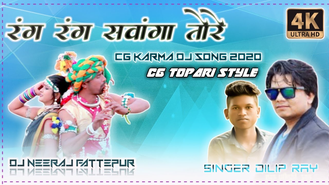 NEW CG SONG DJ REMIX 2020 || RANG RANG SAWAGATHO || SINGER DILIP RAY ...