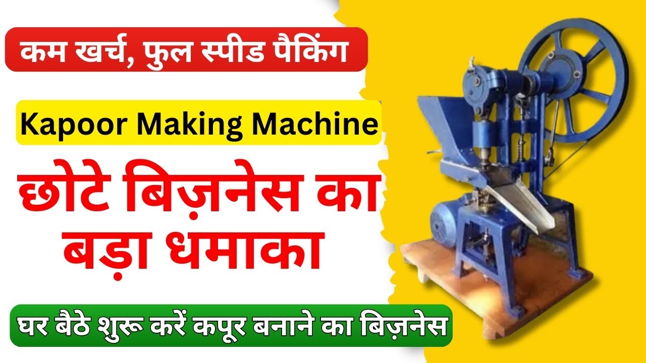 KAPOOR MAKING MACHINE || Kapoor making machine in Delhi || # ...