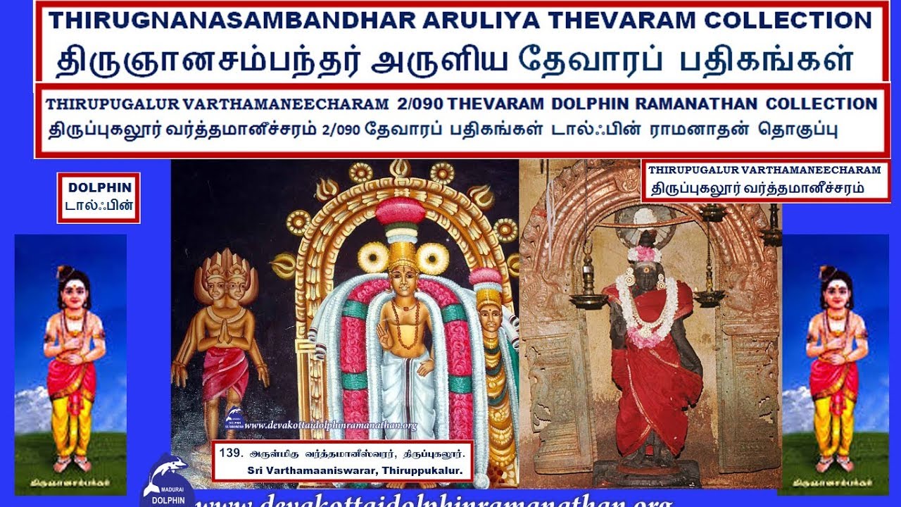 THEVARAM SONGS VOL 870 SAMBANDHAR THEVARAM 2.092 THIRUPUGALUR ...