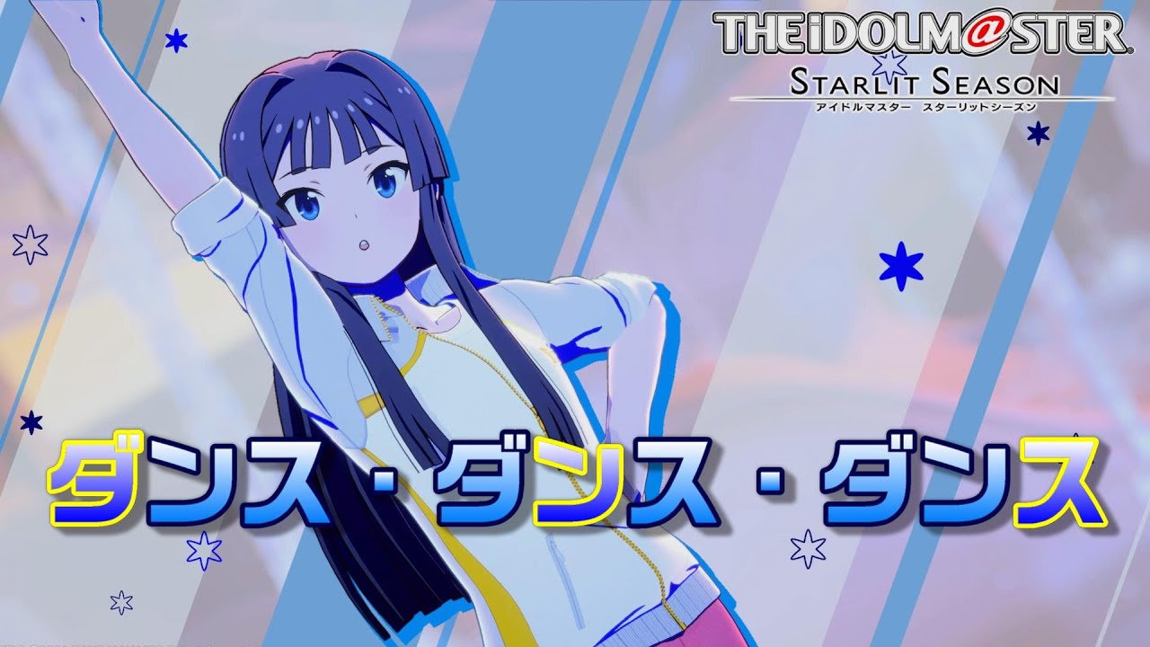 【アイマス・スタマス】「ダンス・ダンス・ダンス」 ダンシングライブ♪ 静香shizukaメイン アイドルマスター スターリットシーズン Youtube