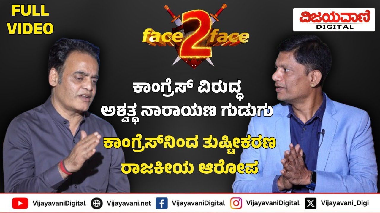 Dr. CN Ashwath Narayan Full Interview | ಡಾ. ಸಿ.ಎನ್ . ಅಶ್ವಥ್ ನಾರಾಯಣ್ ...