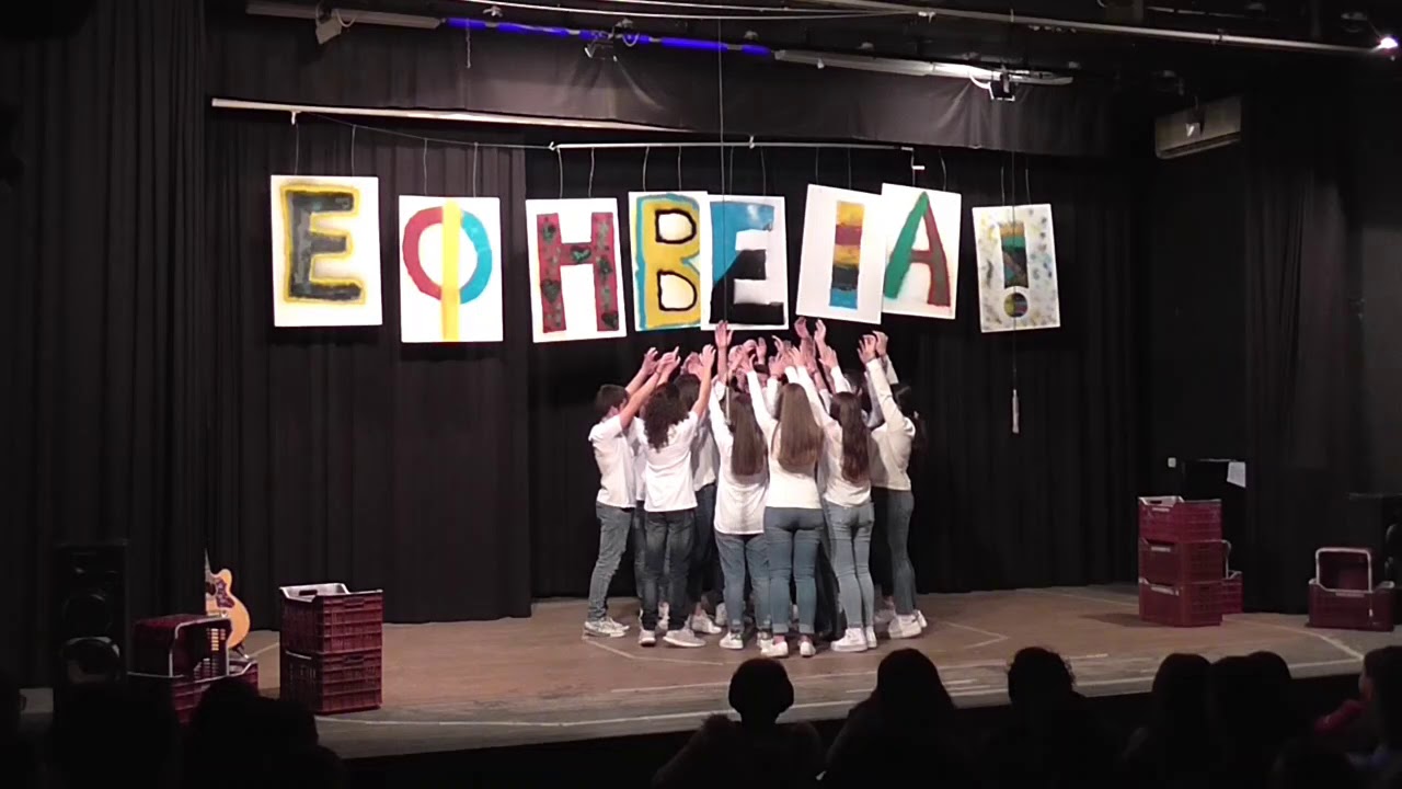 2019-02-16 ΕΦΗΒΕΙΑ - Γυμνάσιο Βελβεντού - YouTube