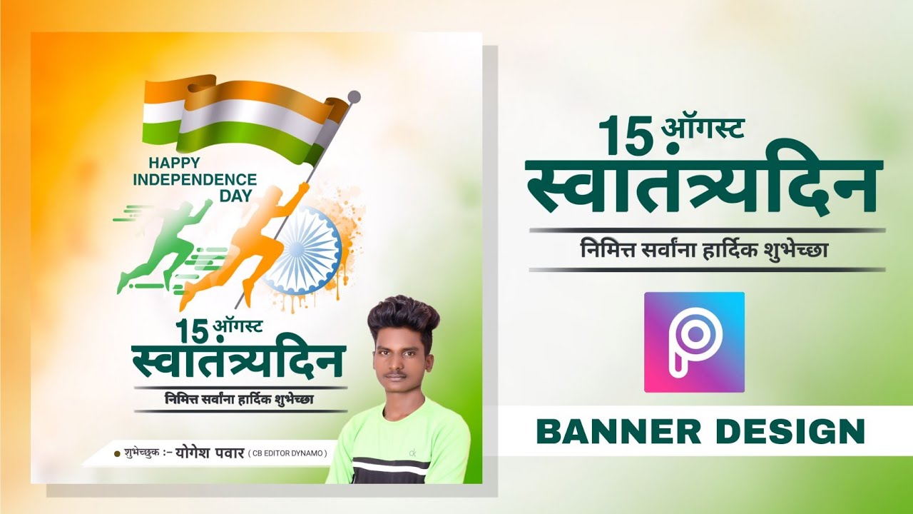 15 August Banner Editing | Independence Day Banner Editing | 15 August ...