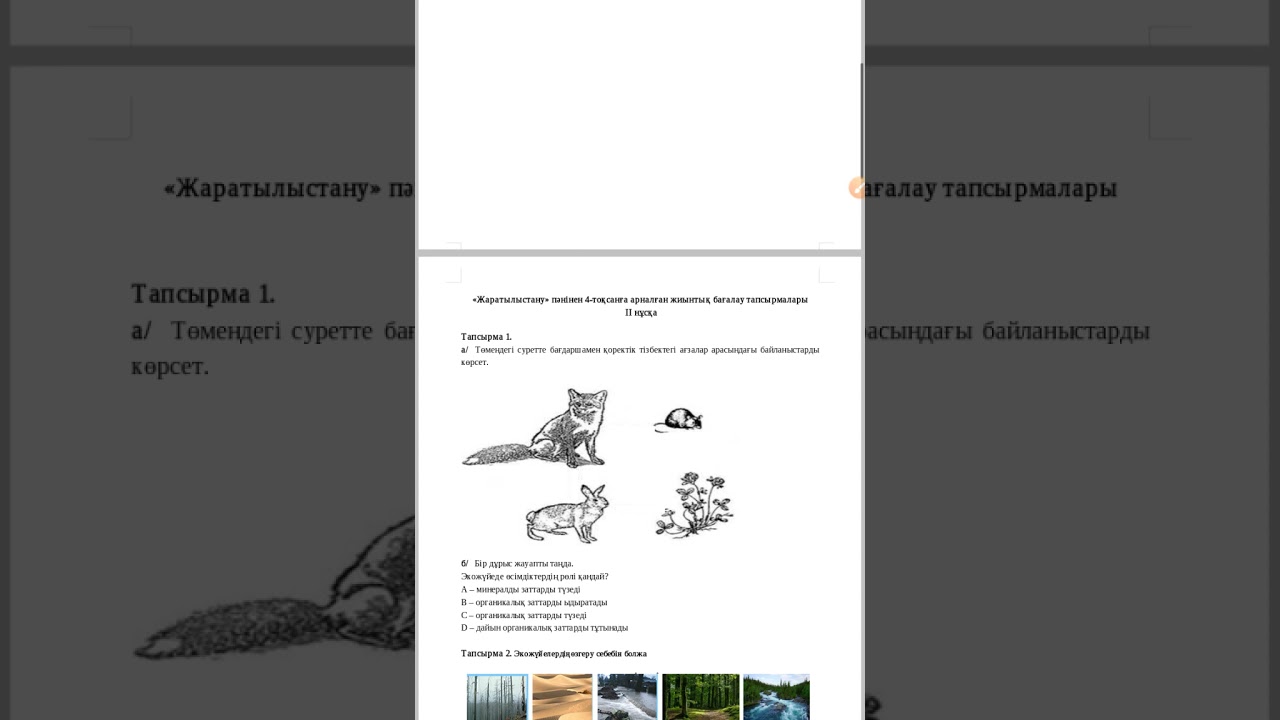 6 сынып ТЖБ Жаратылыстану 4 тоқсан Youtube