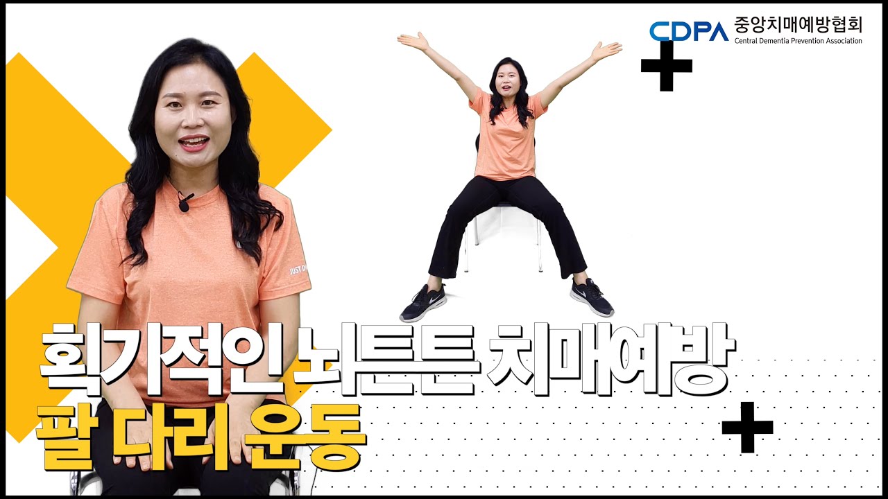획기적인 뇌튼튼 치매예방 팔 다리 두뇌활성화 운동 64 Youtube