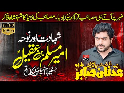 Zakir Adnan Sabir Behal | Shahadat Ameer Muslim Bin Aqeel (as) | 1 Muharram 2025 | @Alizaidi514