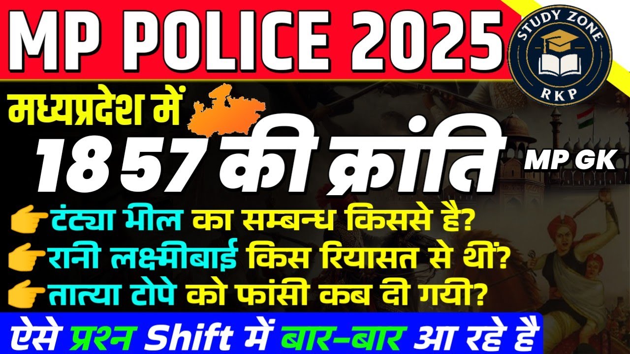MP Police Constable 2025 Exam All Shift Analysis | MP GK Spacial | Most ...