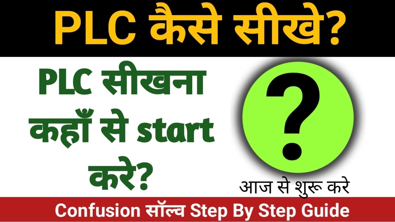 HOW TO LEARN PLC, RLC SCADA, HMI AND VFD in Hindi | PLC Training ...