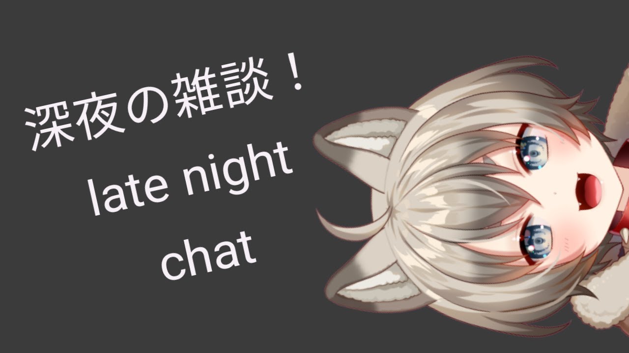 夜の雑談 night chat - YouTube