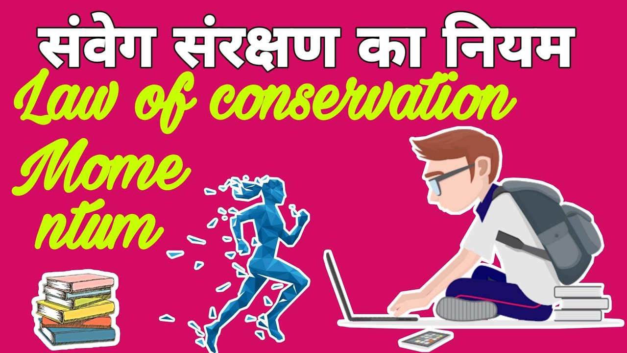 Law Of Conservation Of Momentum Class 9 Science law-of-conservation-of-momentum-class-9-science