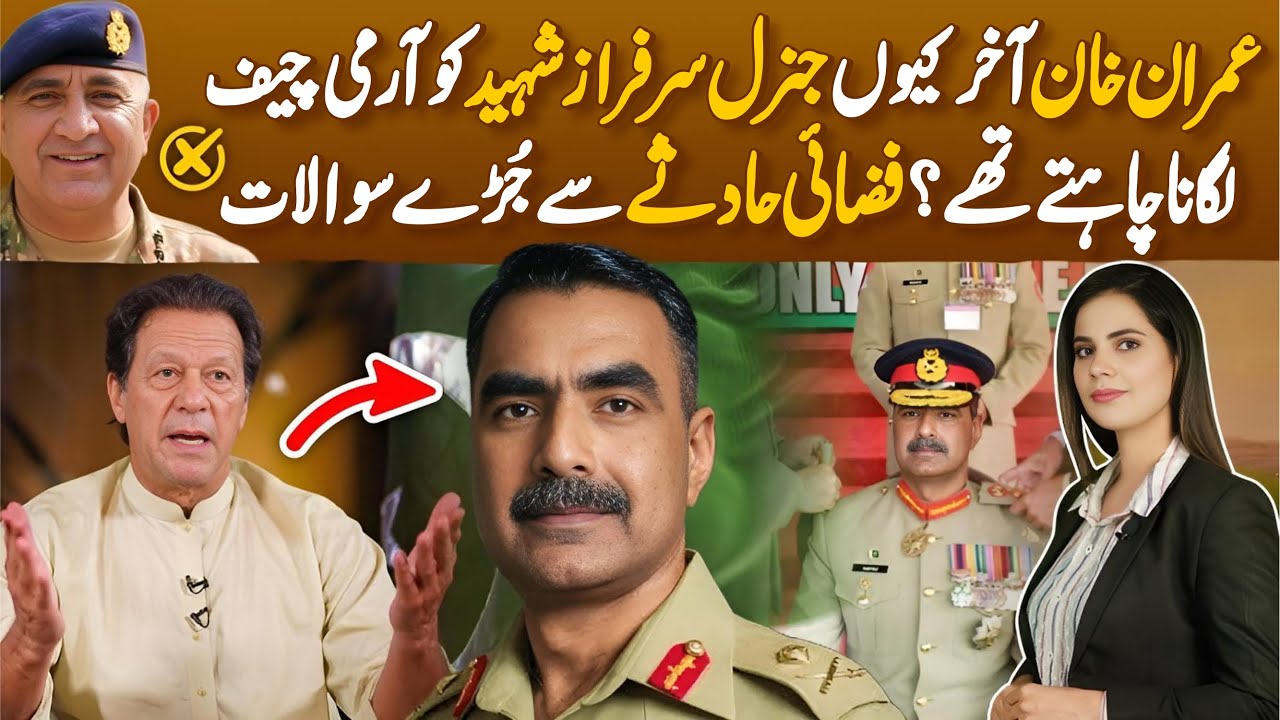 General Sarfraz Ali life story | Why was Lt. General Sarfraz Ali choice of Imran Khan as Army ...
