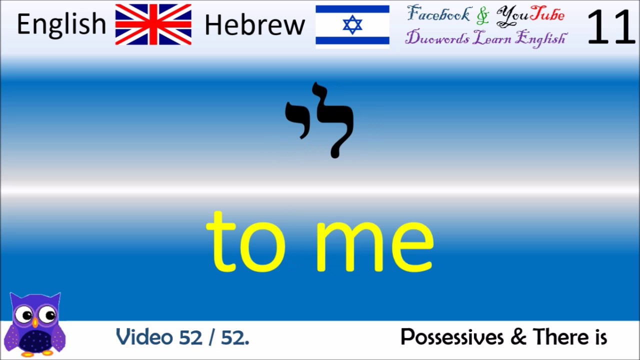 52 Possessives & There is / Hebrew - English Words / עברית - אנגלית ...