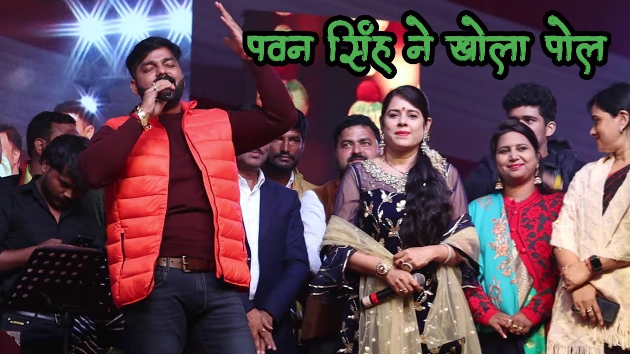 जब पवन सिंह हरमुनियां बजा कर गाना गाने लगे बस्ती के लोग दीवाने हो गये ...