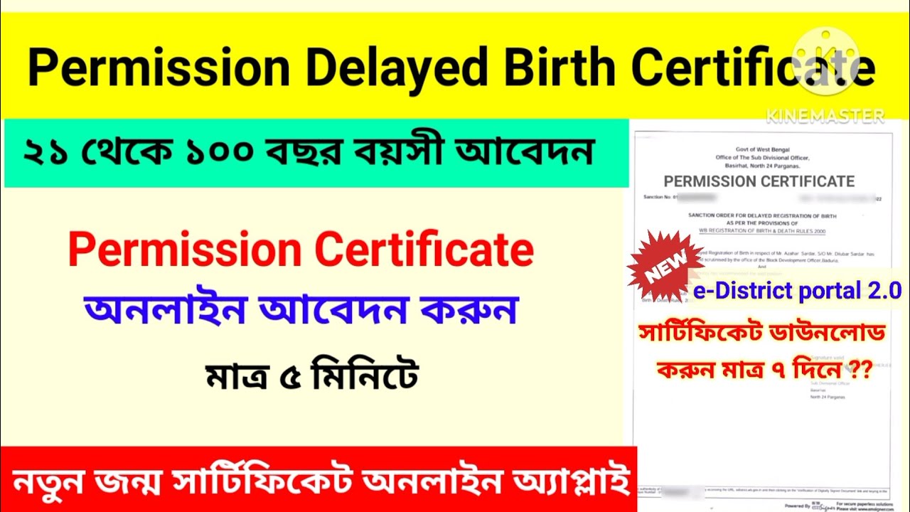 ️WB Permission for Delayed Registration of Birth Certificate Online ...