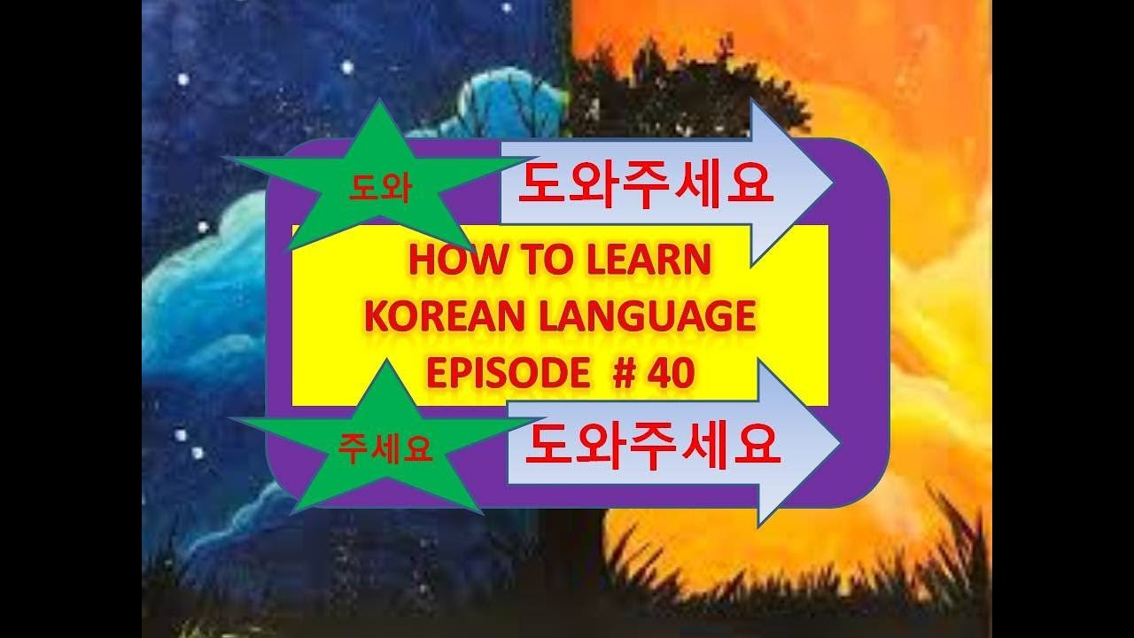 HOW TO LEARN KOREAN LANGUAGE IN HINDI EPISODE 40 EPISODE 40 how-to-learn-korean-language-in-hindi-episode-40-episode-40