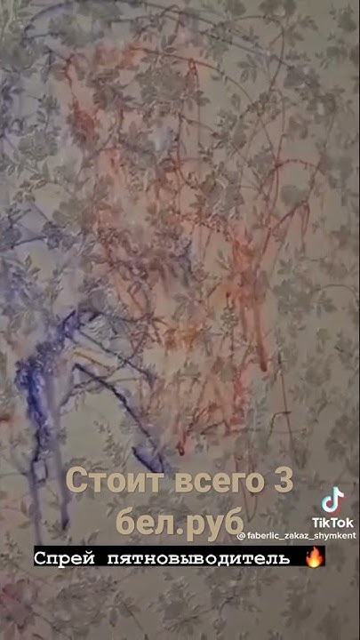 Спрей пятновыводитель от ФАБЕРЛИК 👍 - YouTube