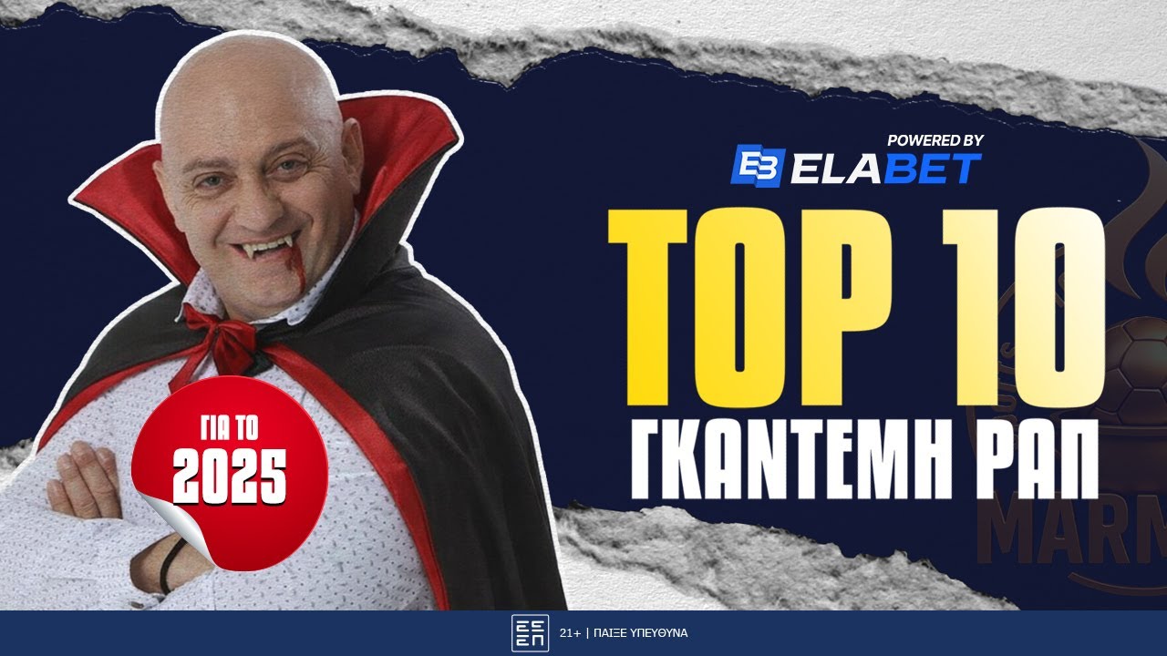 TOP 10 ΓΚΑΝΤΕΜΗ ΡΑΠΤΟ 2025 MEGAMIX ! ! ! - YouTube