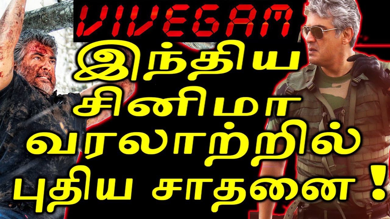 Vivegam Latest Update | Thala Ajith | Vivegam Single Track | Vivegam ...