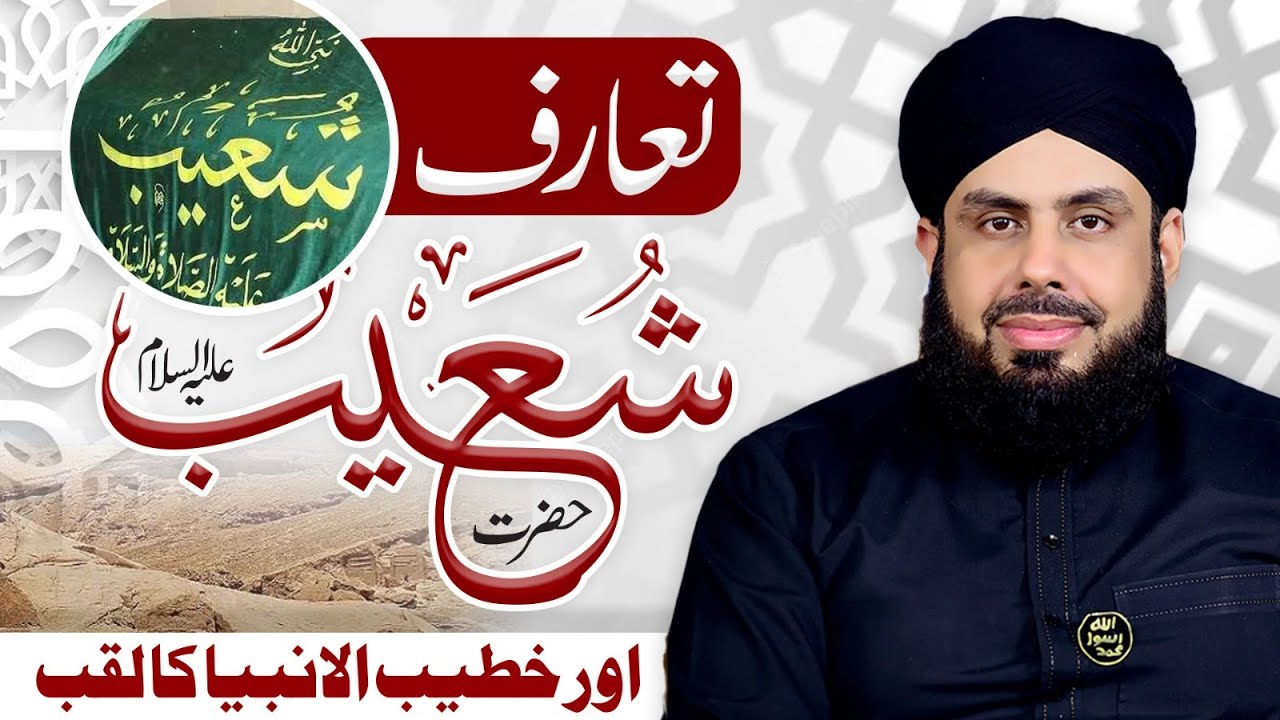 Hazrat Shoaib As Story in Urdu | Life of Prophet Shoaib | Allama Ikram ...
