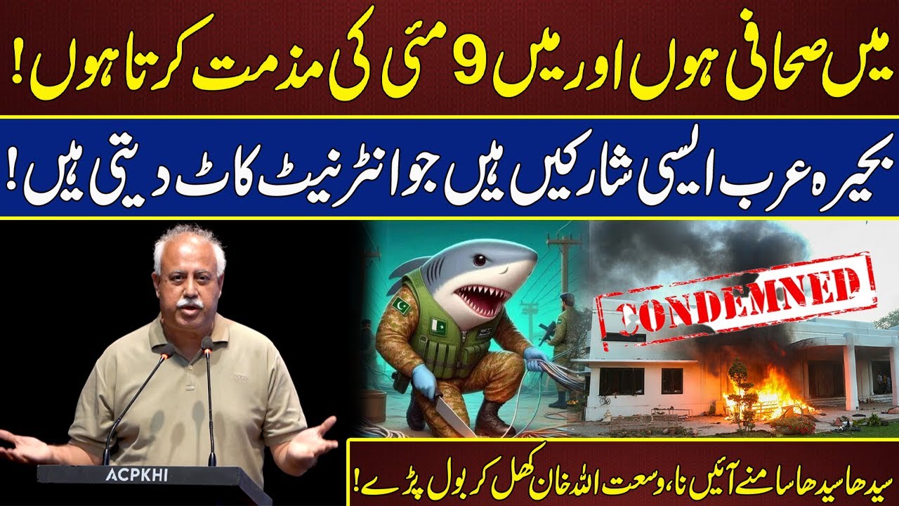 Main 9Th May Ki Mazamat Karta Huon ! | Wasatullah Khan Lashes Out On ...
