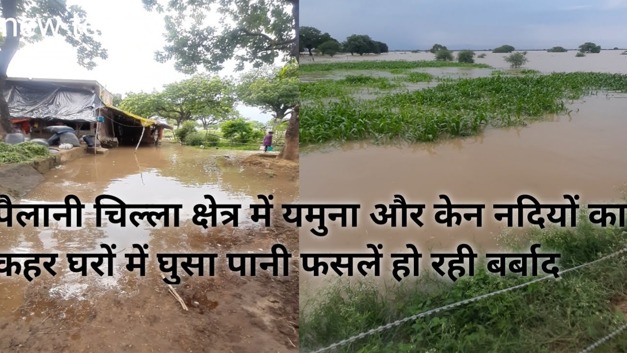 ken river flood banda pailani chilla area - YouTube