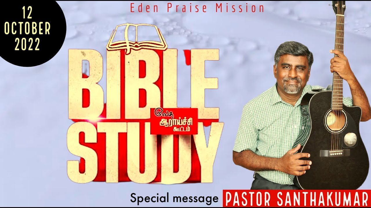 #BIBLE_STUDY || PASTOR SHANTHAKUMAR || 12 OCTOBER 22 - YouTube