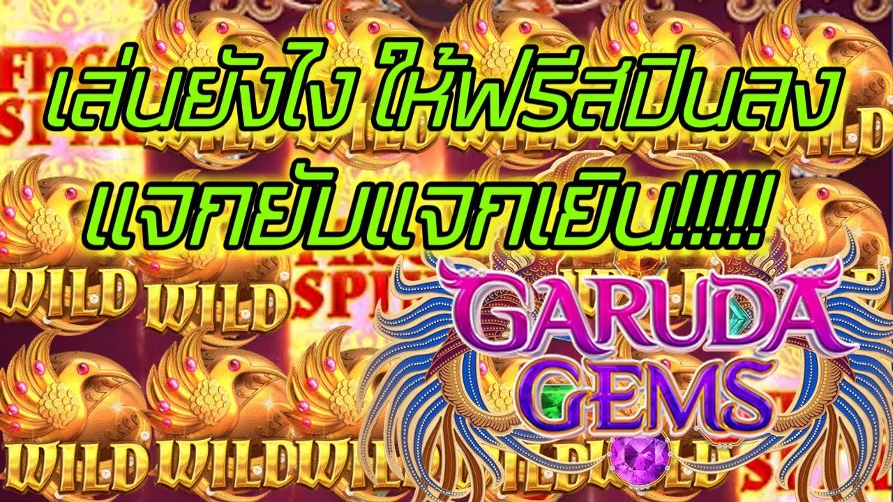 Garuda Gems PG SLOT : สล็อตอัญมณี PG เล่นยังไงให้ฟรีสปินลง แจกยับแจก ...